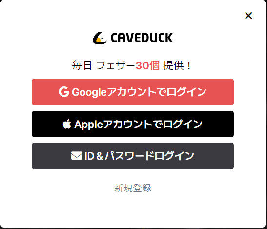 CAVEDUCKの歩き方｜りる
