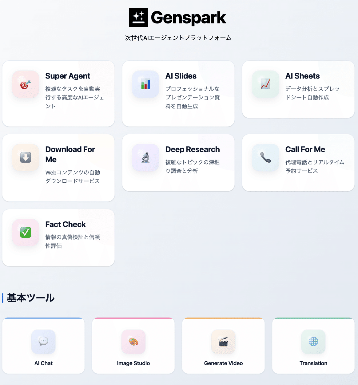AI搭載の次世代ブラウザ「Genspark AI Browser」とは何者なのか？ | 2025/06/16, Vol.74｜Mavericks, Inc