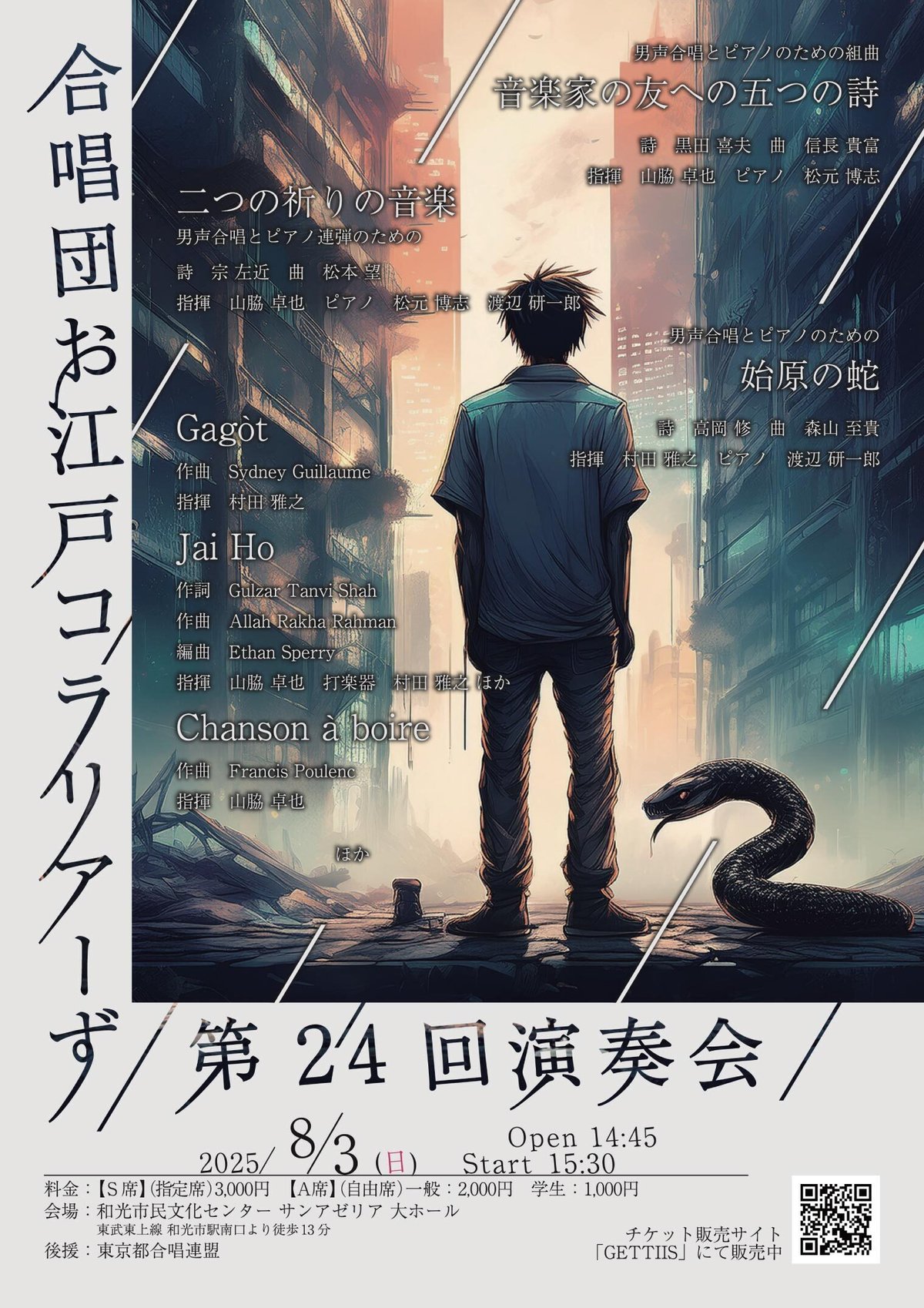2025年8月3日 合唱団お江戸コラリアーず 第24回演奏会 和光市民文化センター サンアゼリア 大ホール（埼玉県和光市）｜合唱応援隊！兒玉 ...