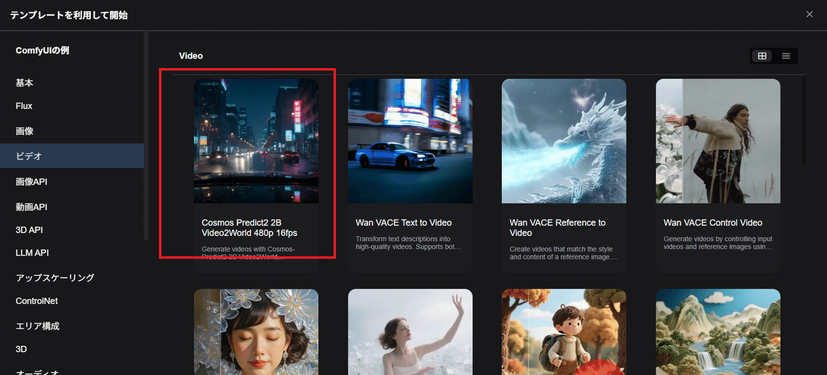 Cosmos predict 2のimage to videoがComfyUIにネイティブ対応！｜shiba*2