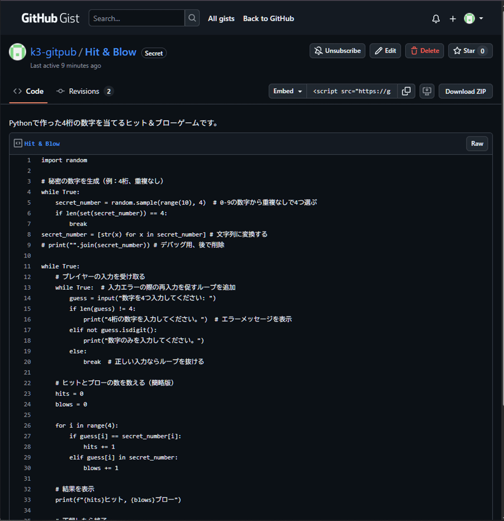 はじめてのGistでコードを公開してみた｜k3