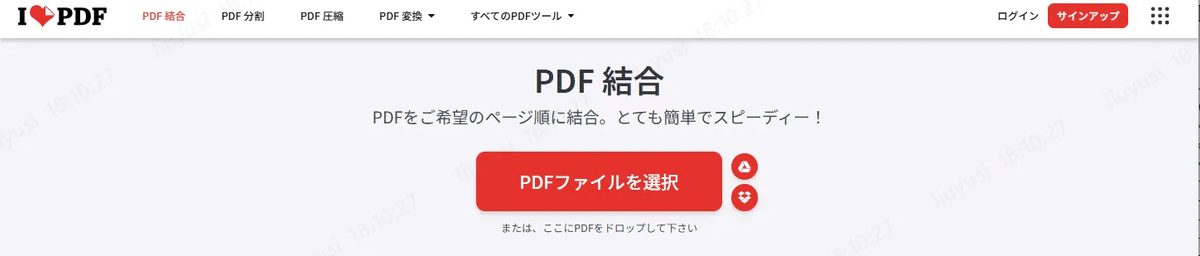 PDFを簡単に結合する方法まとめ【無料ソフト＆オンライン対応】｜Phonetips_