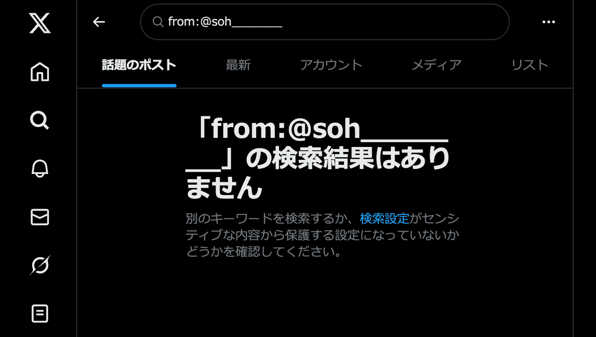 X（旧Twitter）のシャドウバンの解除記録｜SOH@Python＆crypto