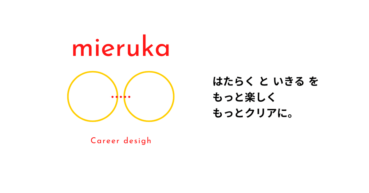 「mierukaプロジェクト」を始めたきっかけ｜ヤマシノ@キャリアのメガネ屋さん