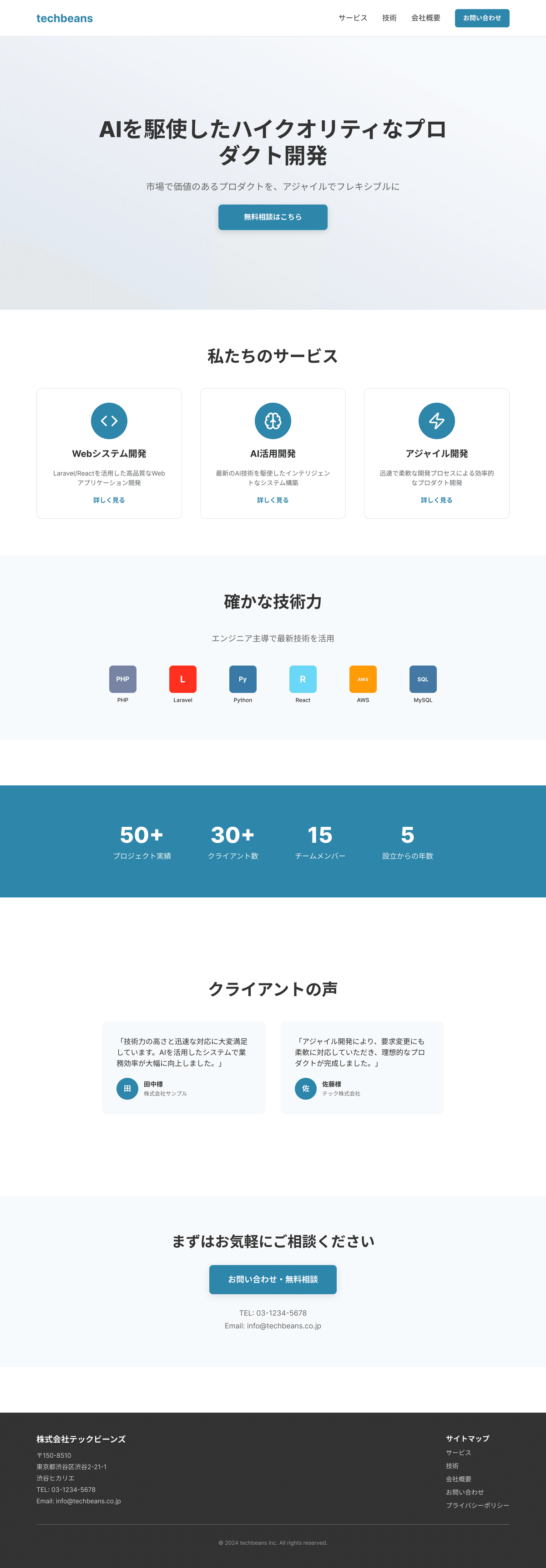 デザインが苦手なエンジニア必見！「Layermate」で誰でも簡単にWEBデザインが作れます。｜techbeans