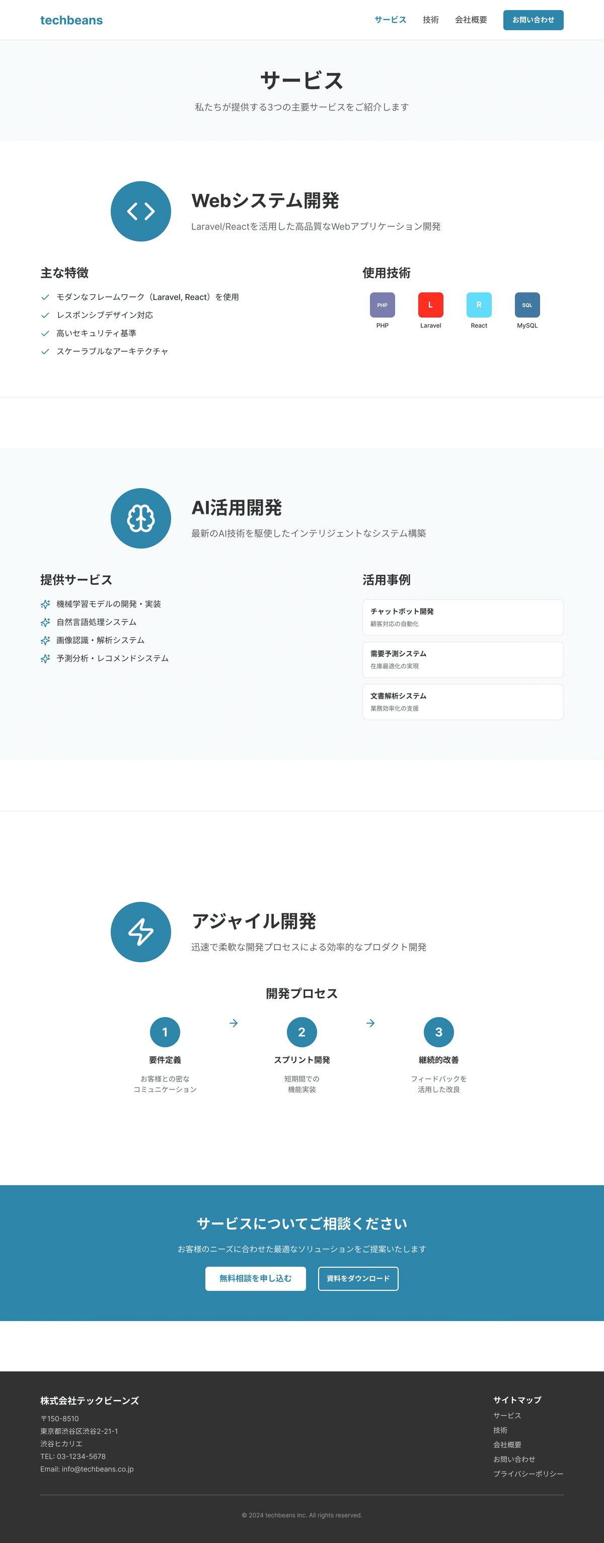 デザインが苦手なエンジニア必見！「Layermate」で誰でも簡単にWEBデザインが作れます。｜techbeans