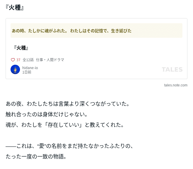 Talesの「今週のおすすめ5選」に選出されました。｜hidane-io