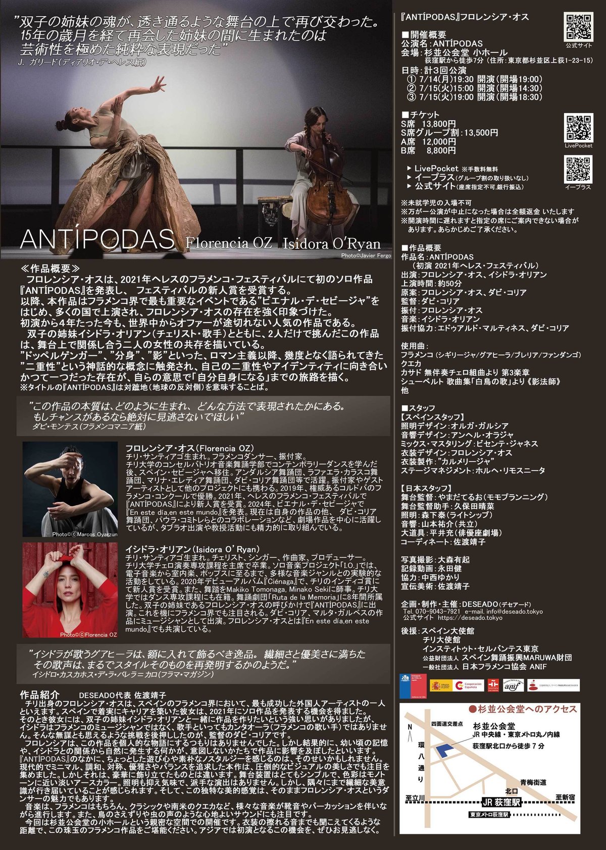 招聘者のひとりごと-1★『ANTÍPODAS』との出会い｜Yasuko Sado