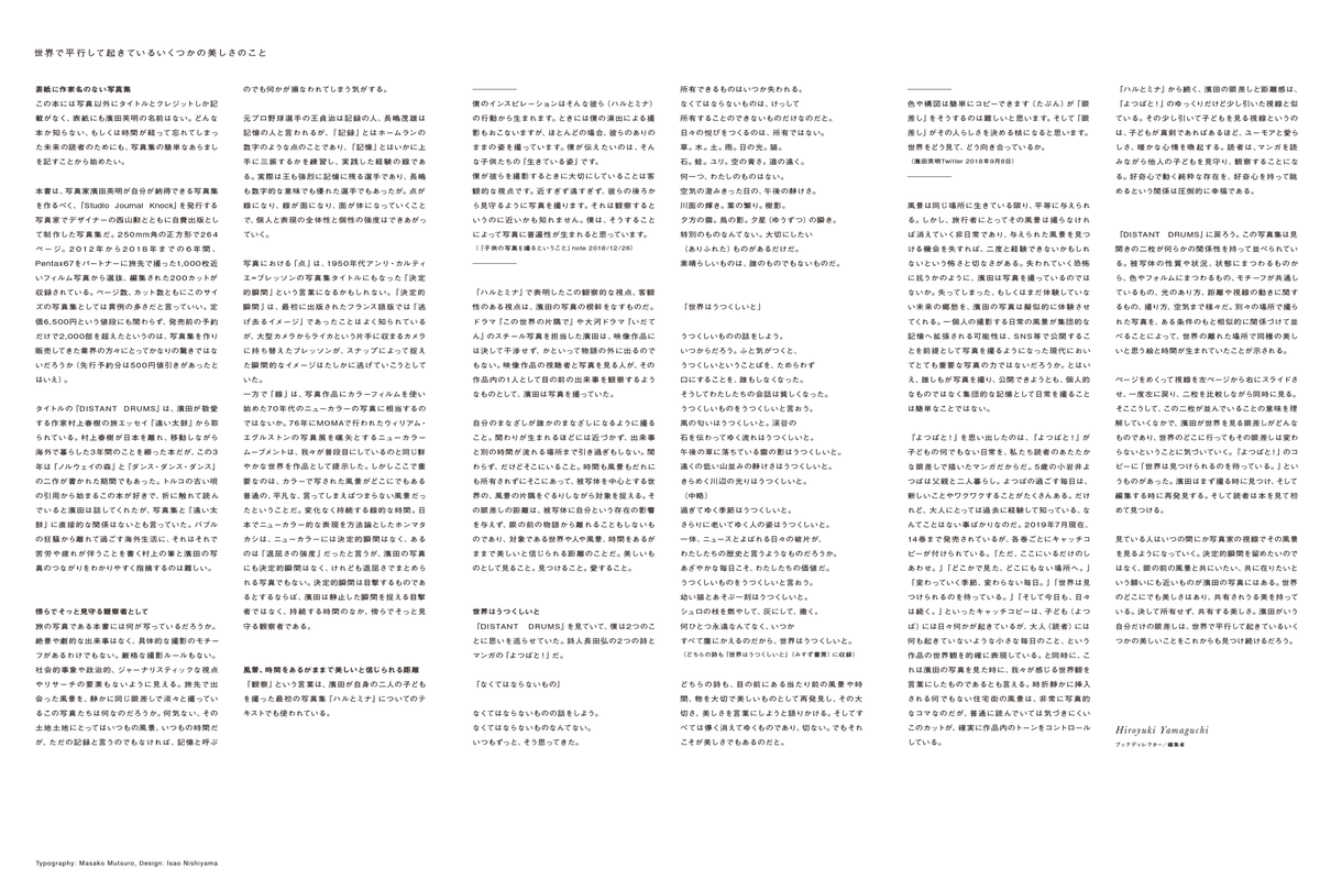 DISTANT DRUMS ZINE / GREEN｜HAMADA Hideaki