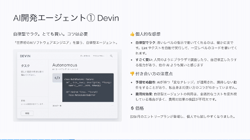 Roocode/Devin/Cursor Background Agentで爆速AI開発 sponsored by eichiii｜伏見 匡矩 ...