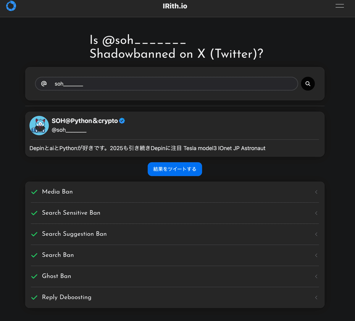 X（旧Twitter）のシャドウバンの解除記録｜SOH@Python＆crypto