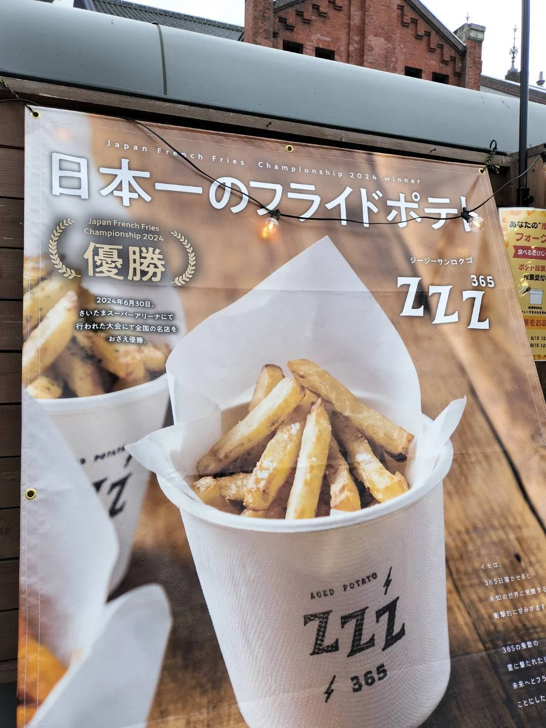 🎉 祝・アンバサダーがJapan French Fries Championshipで食した「zzz365」が2連覇！ぶ厚い“寝かせジャガイモ ...