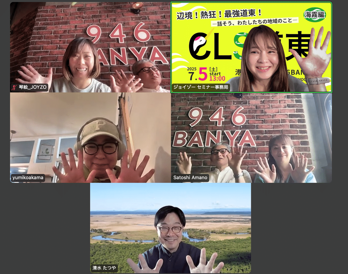 【946BANYA通信】2025年6月16日｜Hokkaido Design Code