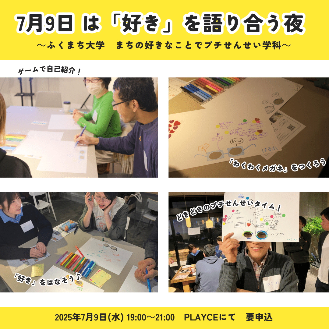 [ﾌﾟﾚｽﾘﾘｰｽ]【取材のご依頼】福井駅前の新たな幸福実感の交流拠点[ふくウェル]の拠点「PLAYCE」にて“好き”を語る体験型講座「まちの ...