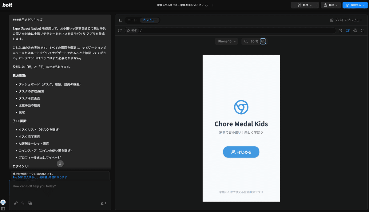 【新規開発】おこづかい管理アプリの開発スタート｜要件定義〜UI作成まで｜kazuto@vive codinger