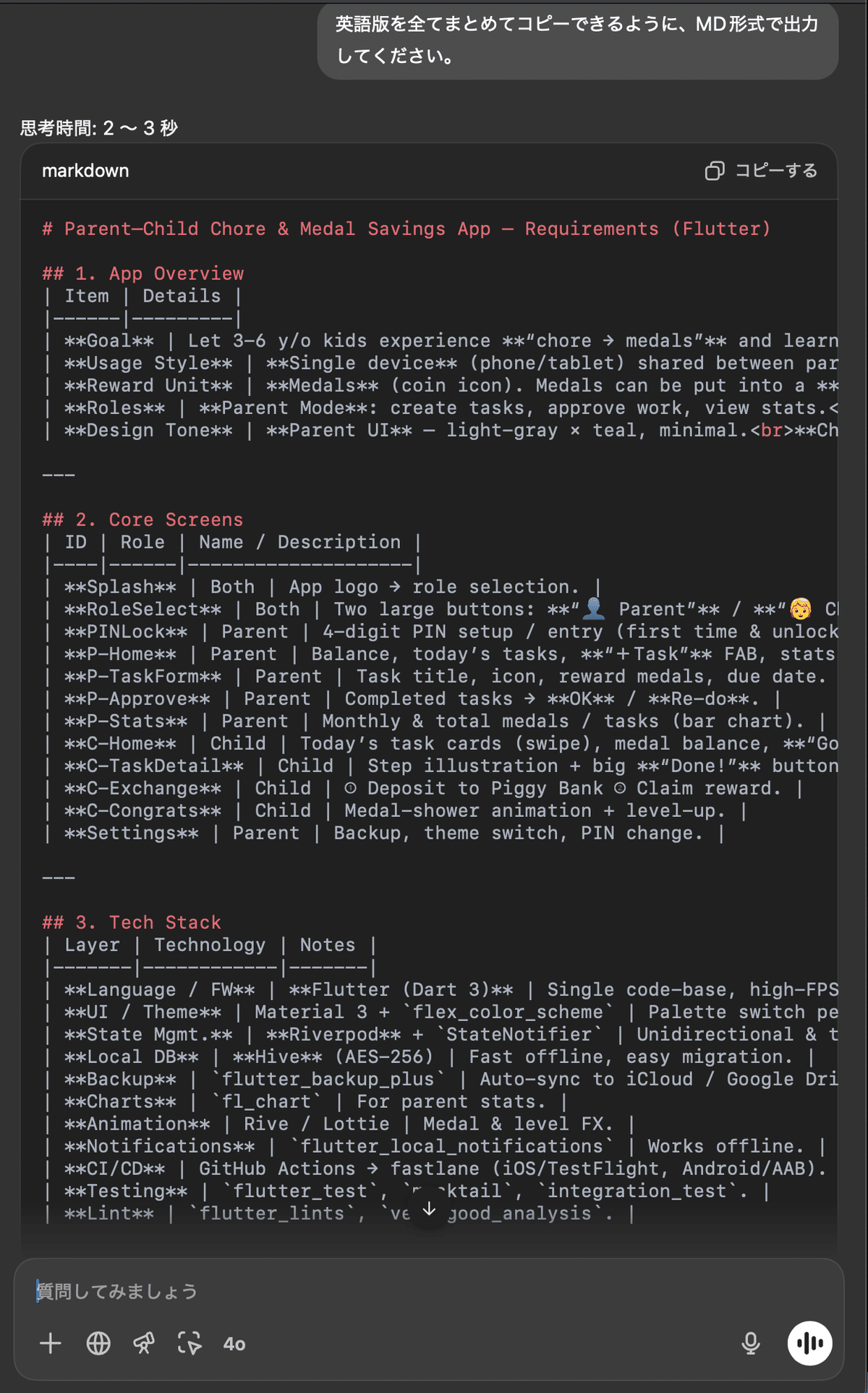 【新規開発】おこづかい管理アプリの開発スタート｜要件定義〜UI作成まで｜kazuto@vive codinger