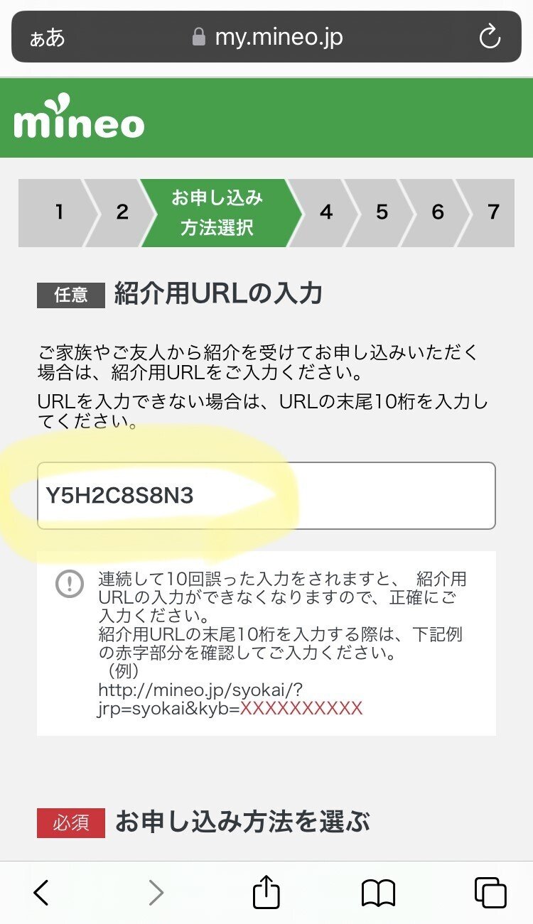【2025/6/19】mineoエントリーコードと紹介用URL【無料配布】｜mineoエントリーコード無料配布中【事務手数料無料】#なぜ #安全