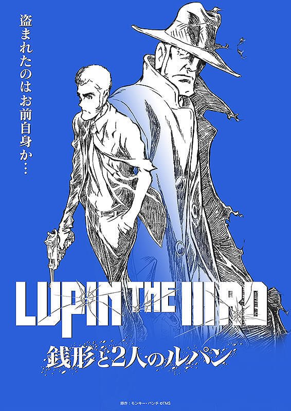 【映画レビュー】個人的に一番の銭形体験！『LUPIN THE IIIRD 銭形と2人のルパン』の感想｜ネジムラ89 / アニメ映画ライター