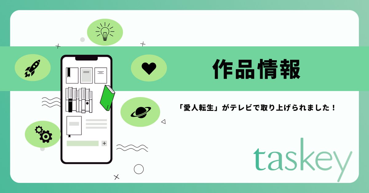 taskey INSIDE vol.1｜taskey株式会社