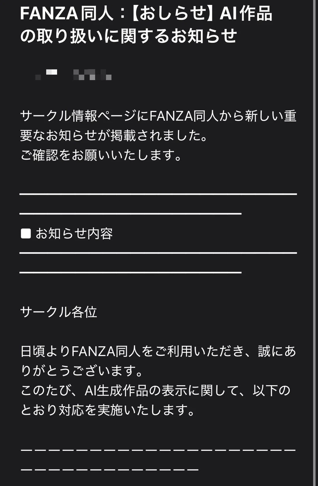 FANZAがAI作品を隔離へ！？｜ミント