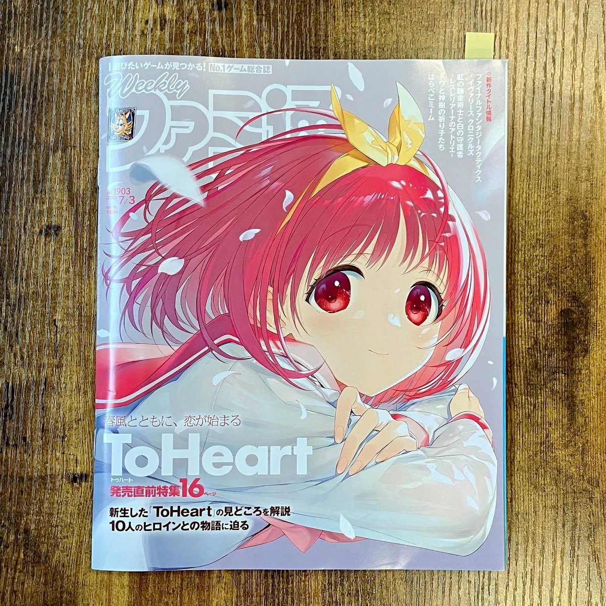 【2025.06.20 掲載情報】週刊ファミ通 2025年7/3号｜COSPA広報宣伝部