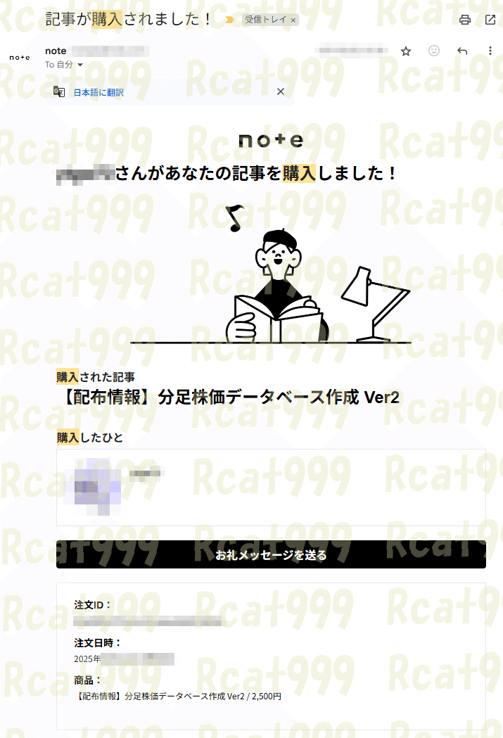Gemini x Gmailでnote売り上げ自動集計してみた｜Rcat999