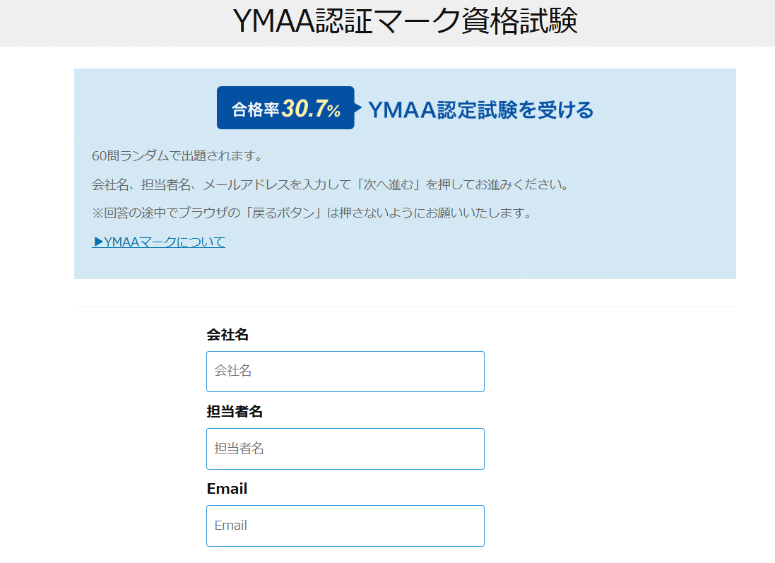 YMAA一発合格したのに、うっかり｢戻る」ボタン押してパァになった話｜たけち＠副業Webライター