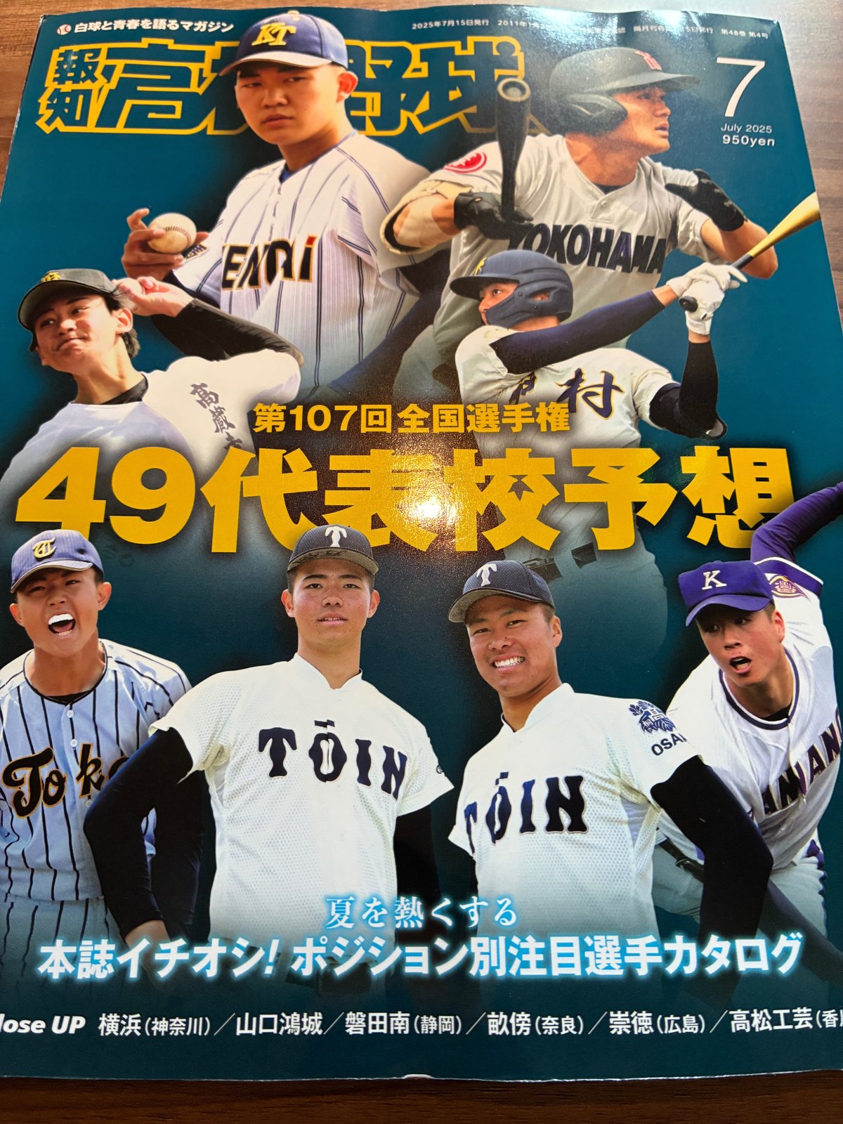 野球備忘録232～京都からMLB、子供から大人まで～｜TARO YUASA