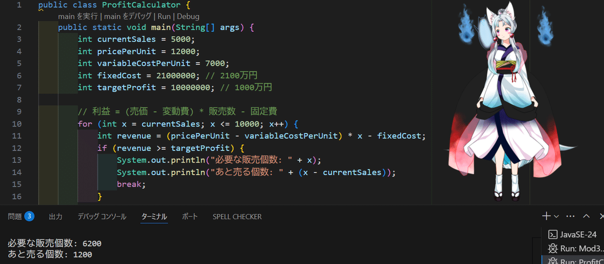 🟣【ITパスポート対策】損益分岐点の応用問題：利益を1000万円以上にするにはあと何個売る？【やさしい解説＋Javaコード付】｜東北イタコ（Tohoku I-ST）