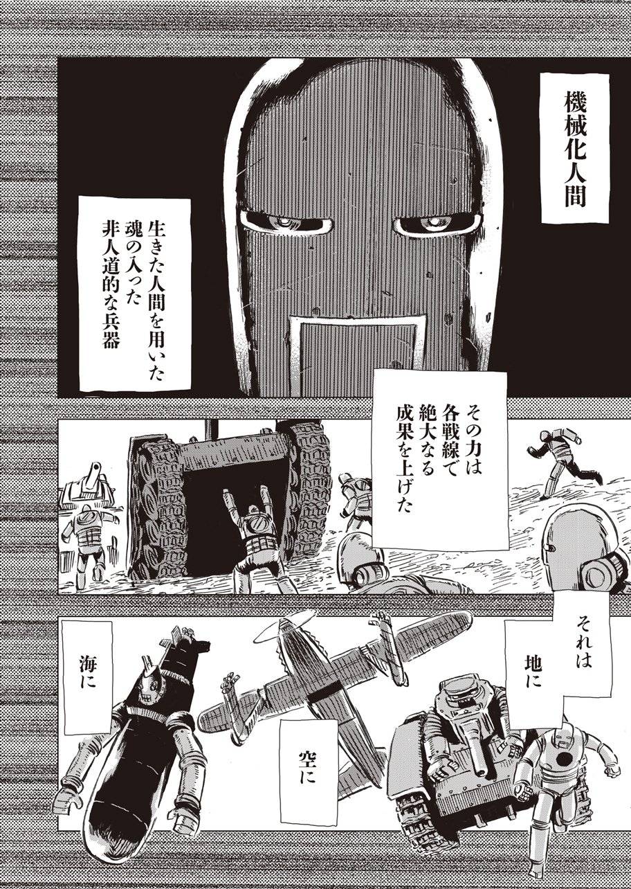 【漫画】『機械化人間戦記』第0話～プロローグ～ 横尾公敏｜ComicJUMBLE