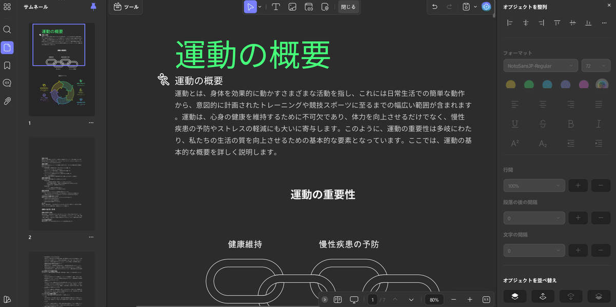 UPDFを実際に使って感じた“全部入り”PDFソフトの魅力｜Yuki@DigitalMindMove