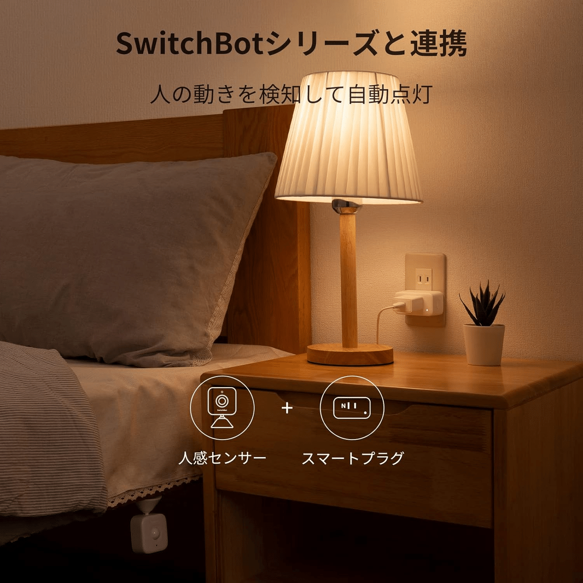 SwitchBot プラグミニ スマートコンセント｜GetGadgetGot