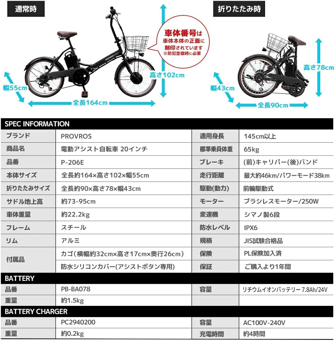 PROVROS 折りたたみ電動アシスト自転車 20インチ P-206E｜GetGadgetGot