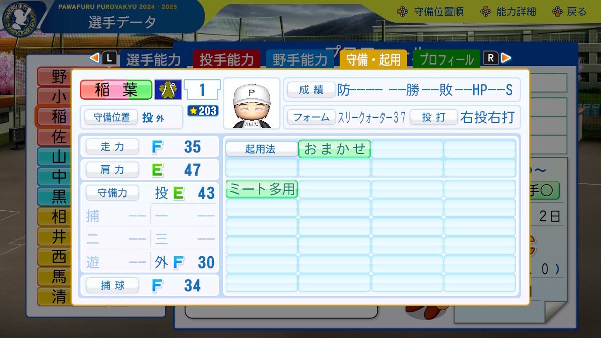 【栄冠ナイン】にじ甲2025転生選手がサブポジでどれだけ☆が増えるか調べてみた【パワプロ2025】｜地味な人