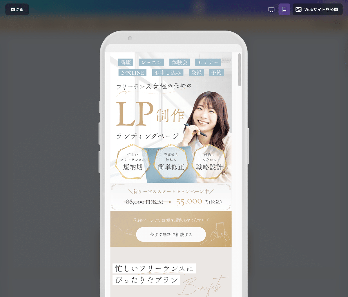 Canvaで崩れないスマホ特化LPを作る！「崩れない」ポイントを徹底解説｜Emika｜成果を共に創るWebのかかりつけ担当