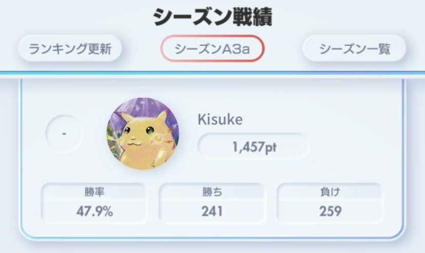 (記事部分無料)ポケポケ ランクマッチ シーズンA3a マスターボールランクへの軌跡｜Kisuke
