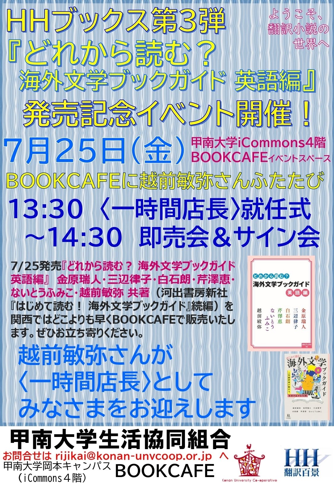 INFORMATION 2025-06-21｜越前敏弥 Toshiya Echizen（オフィス翻訳百景）