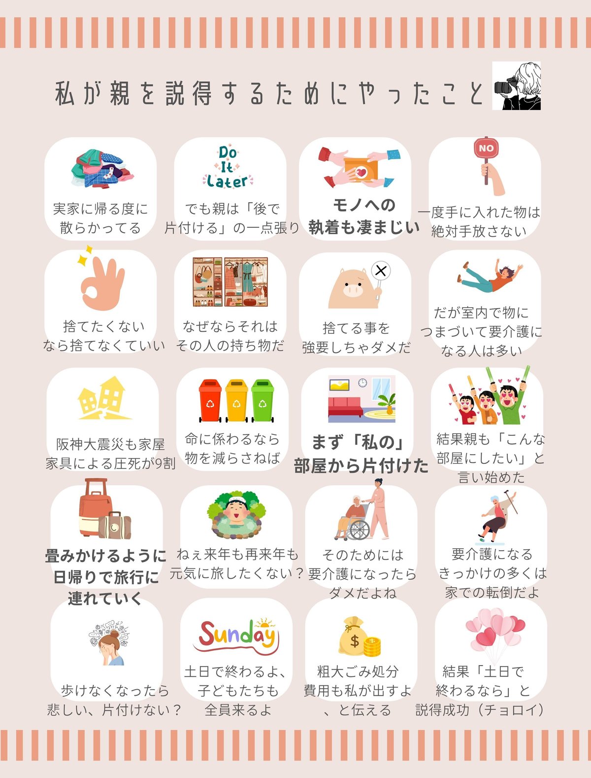 大人気の「片付けの極意」シリーズ、ネップリ登録したよ！｜藤原華｜編集者