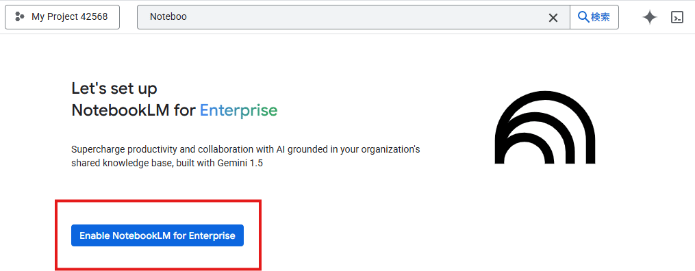 NotebookLM for Enterpriseとは【Google Cloudでセキュアに利用】｜Googleサービス大好きマン
