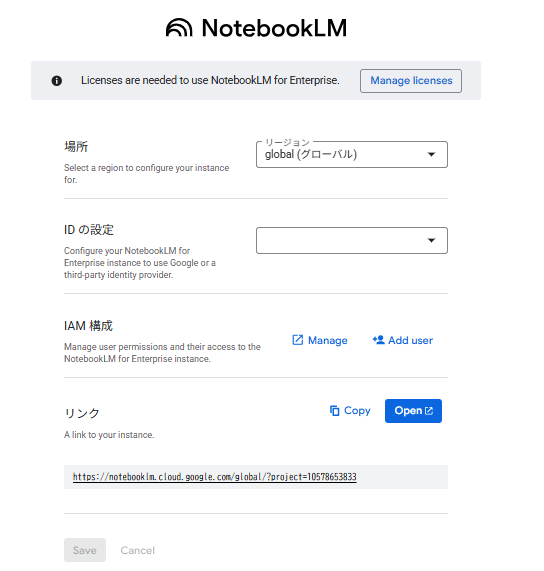 NotebookLM for Enterpriseとは【Google Cloudでセキュアに利用】｜Googleサービス大好きマン