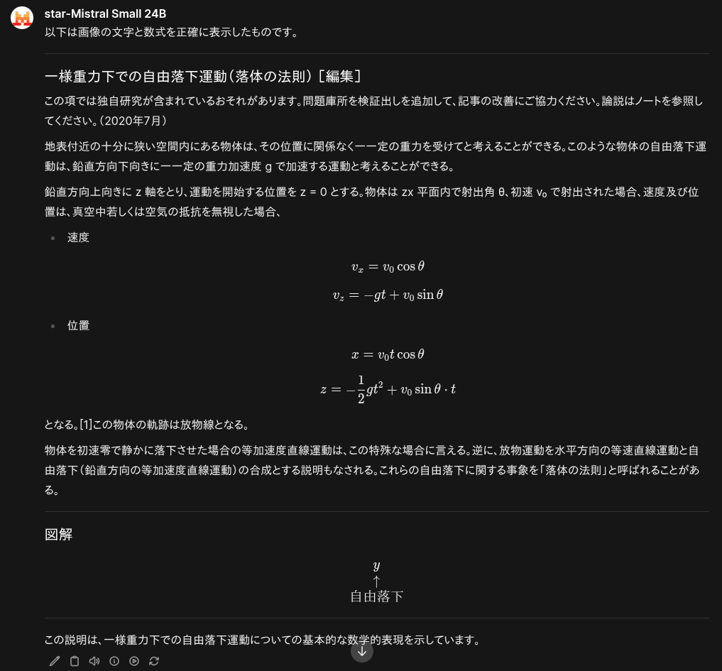 【ローカルLLM】Mistral-small 3.2 (2506)を利用してみた話【24B】｜Catapp-Art3D