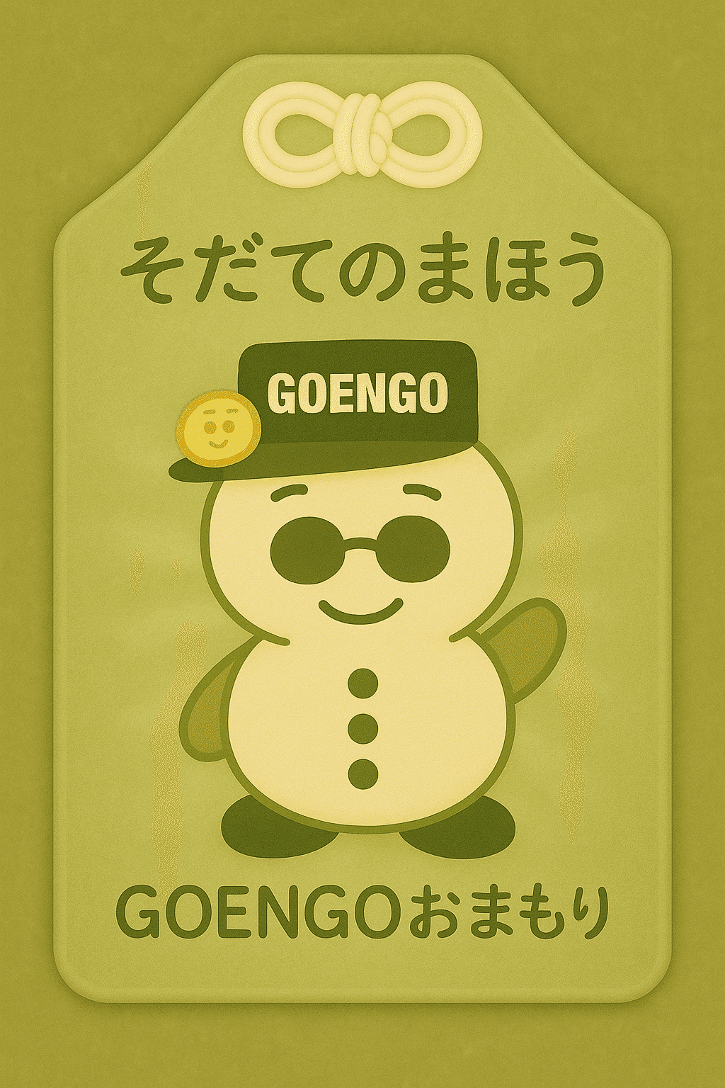🌟GOENGOまほう占い結果【そだてのまほう × プリンのまほう】｜GOENGOまほう占い公式