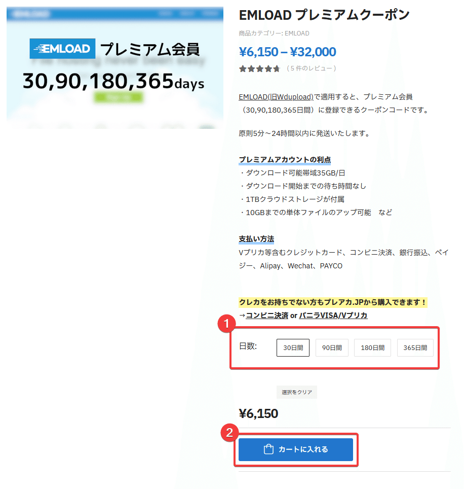 【2025年版】EMLOADの使い方・登録方法＆プレミアム購入ガイド ｜UploaderGeek