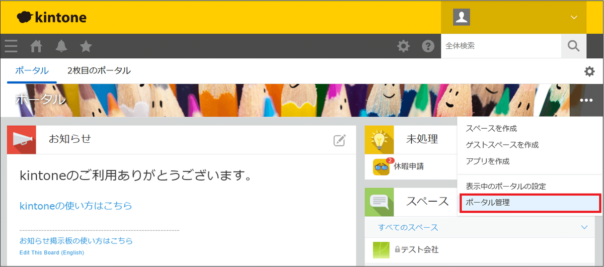 kintone「2つめ以降のポータル」とアクセス権｜アプリ活用研究会（キン活）