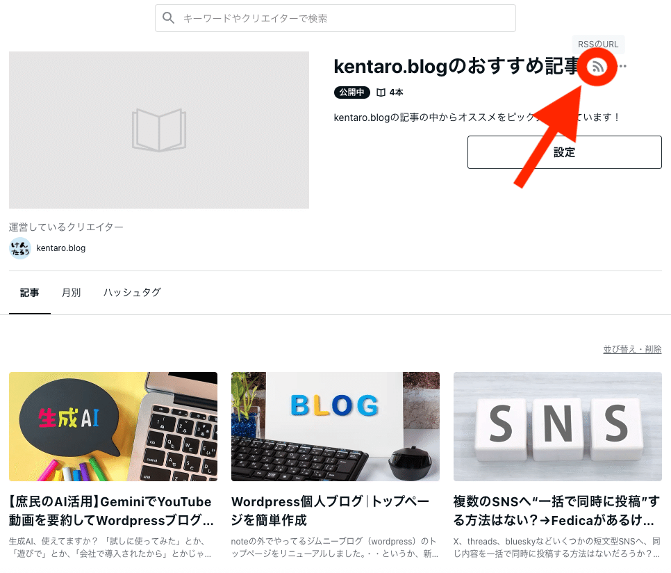 wordpressとnoteを連携する方法｜ブログのトップページをつくる｜kentaro.blog