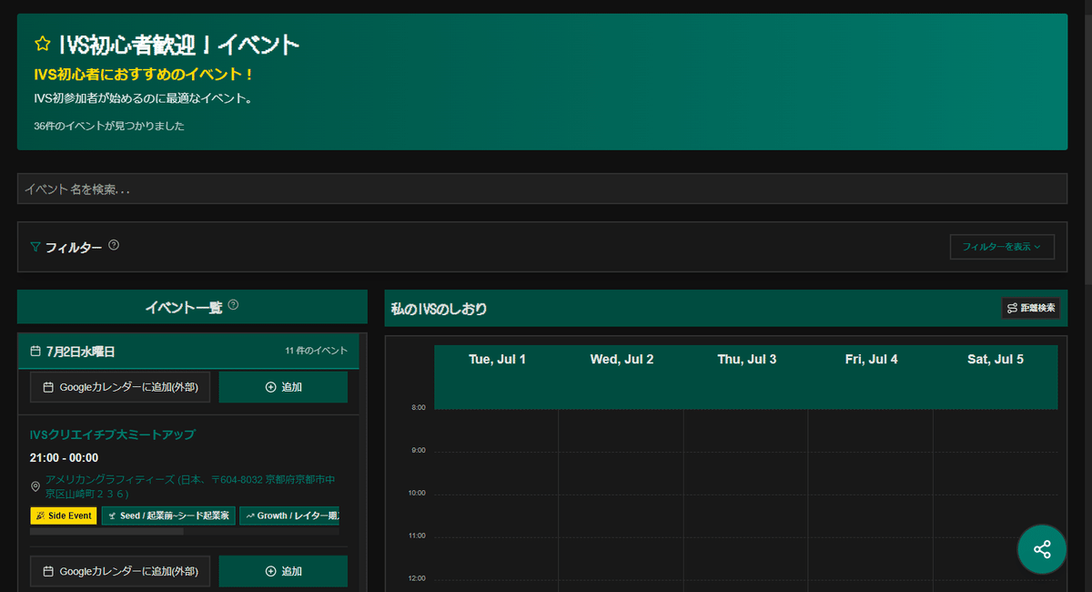IVS2025の歩き方 - 実利あるガイド🚀｜IVS公式アカウント #IVS2025