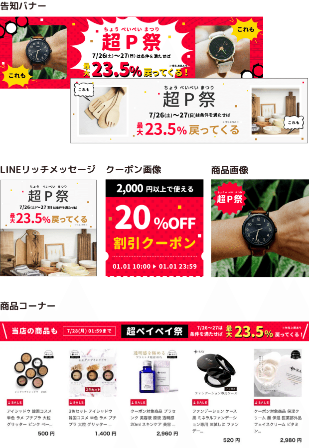 「超PayPay祭🎆」専用デザインをご用意しました｜「Magnet」中の人たち