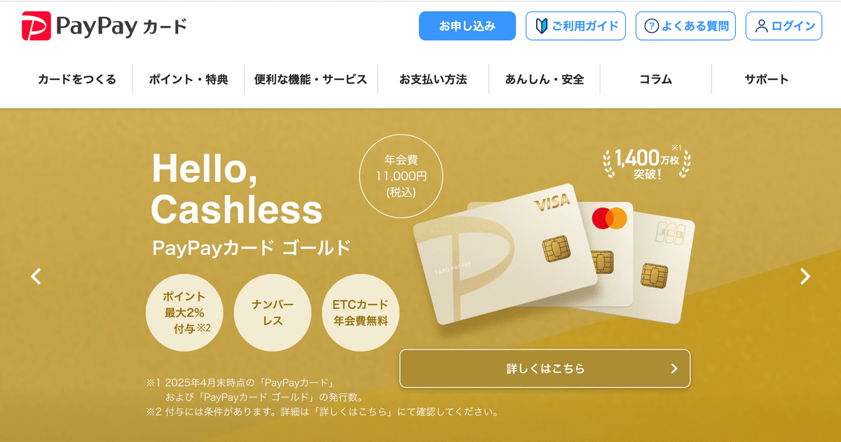 【PayPayカード】この一年で発行枚数が大幅増 その要因とは｜官報ブログ +プラス