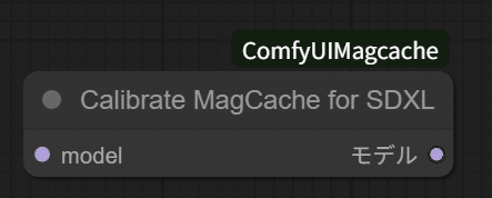 ComfyUI-MagCache-SDXLを作成してみた話＠ComfyUI｜shiba*2