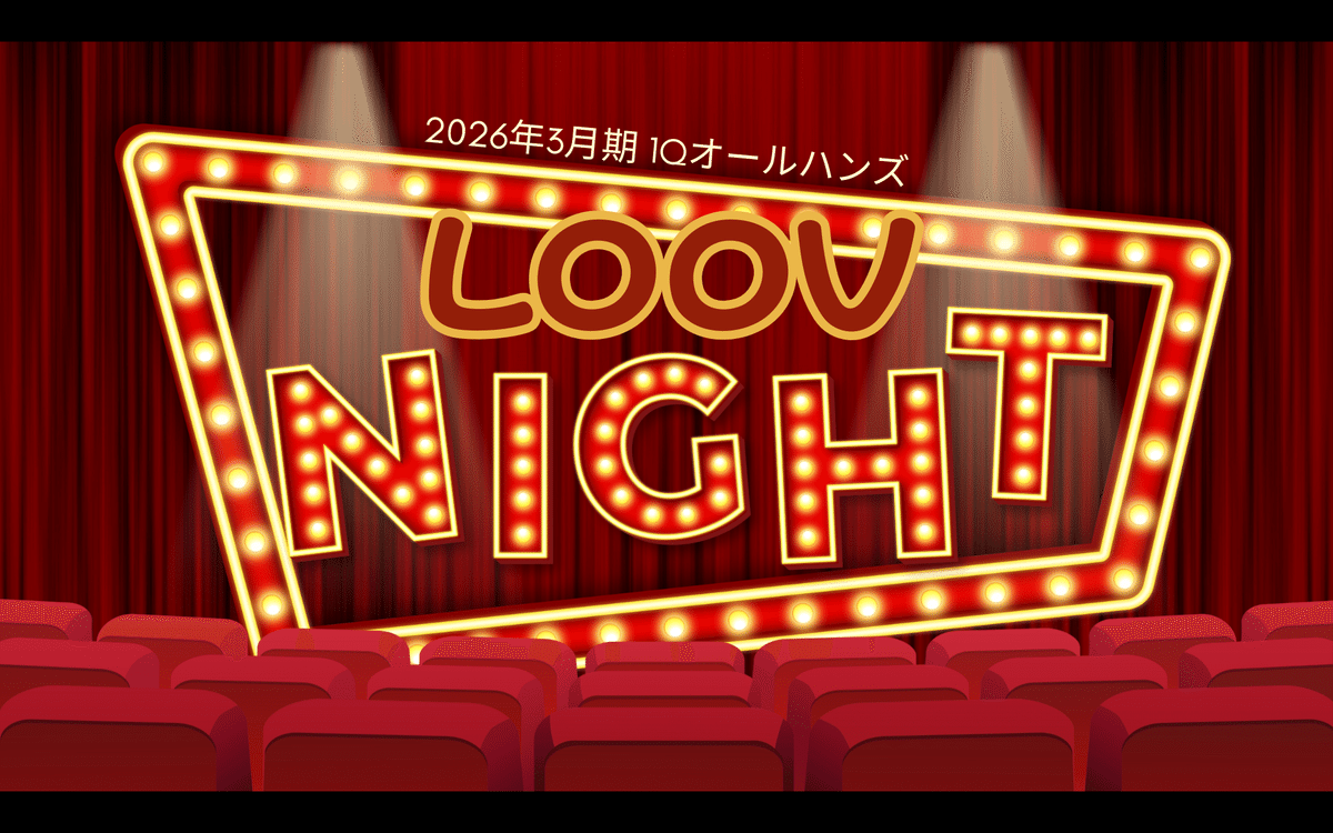 「変化と挑戦を讃える日」LOOVオールハンズを開催｜【公式】株式会社LOOV